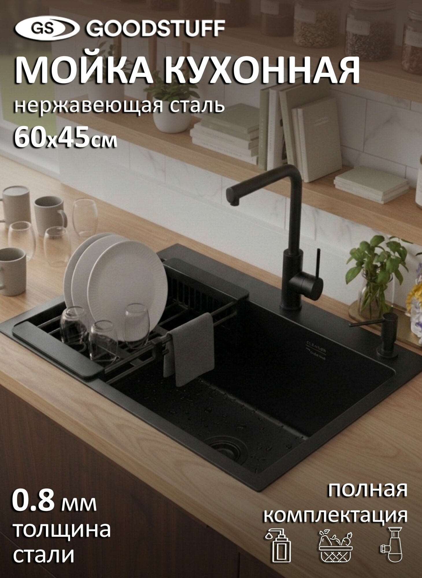 Мойка для кухни нержавеющая GoodStuff 60х45, графит. Раковина для кухни