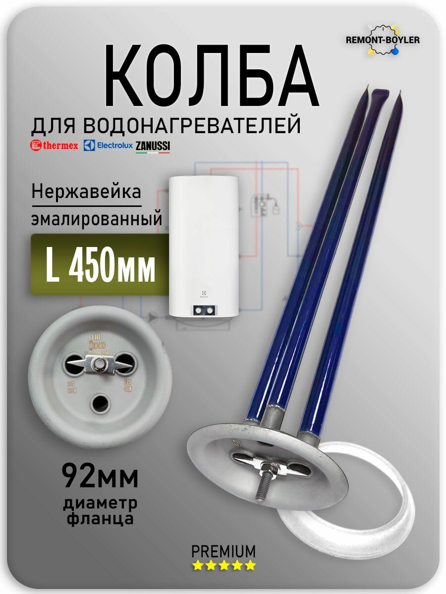 Колба-фланец 92мм, нерж для водонагревателя Electrolux, Zanussi, Thermex