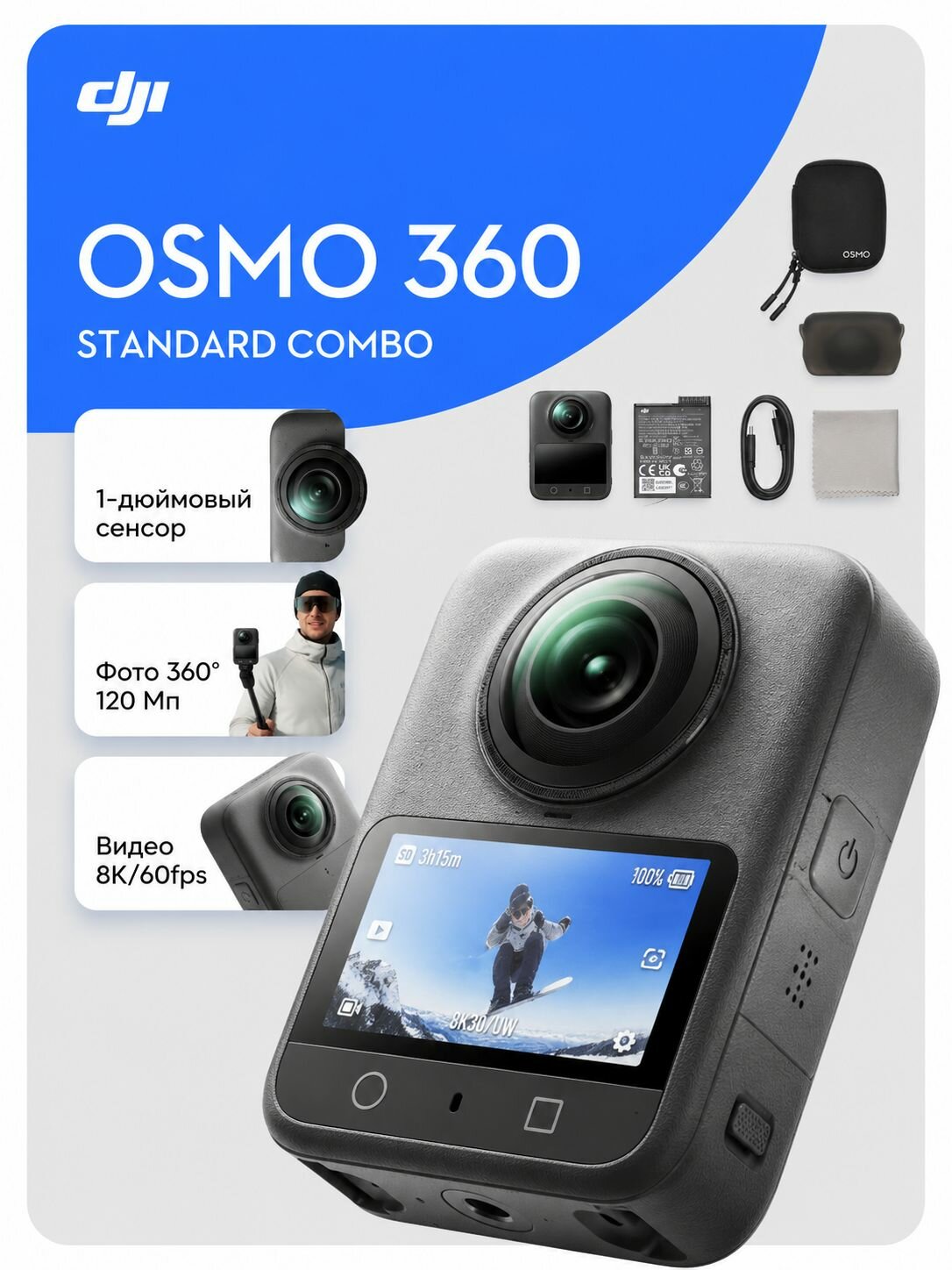 Экшн-камера DJI Osmo 360 Standart Combo