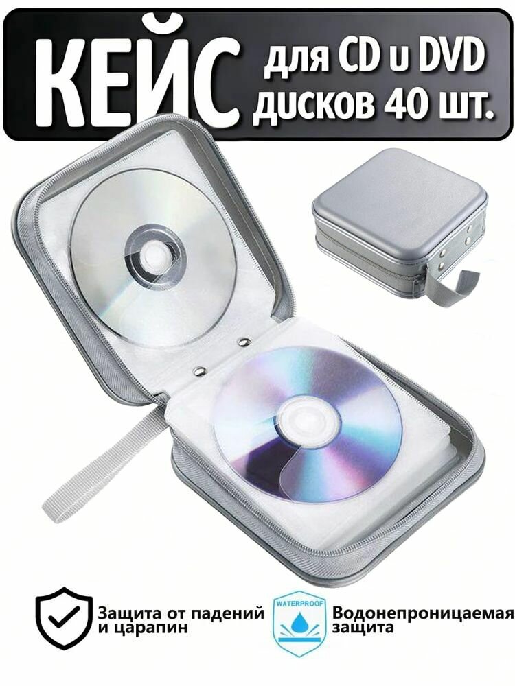 Кейс для дисков cd, Сумка-футляр для компакт-дисков 40 шт, Контейнер для хранения DVD-дисков