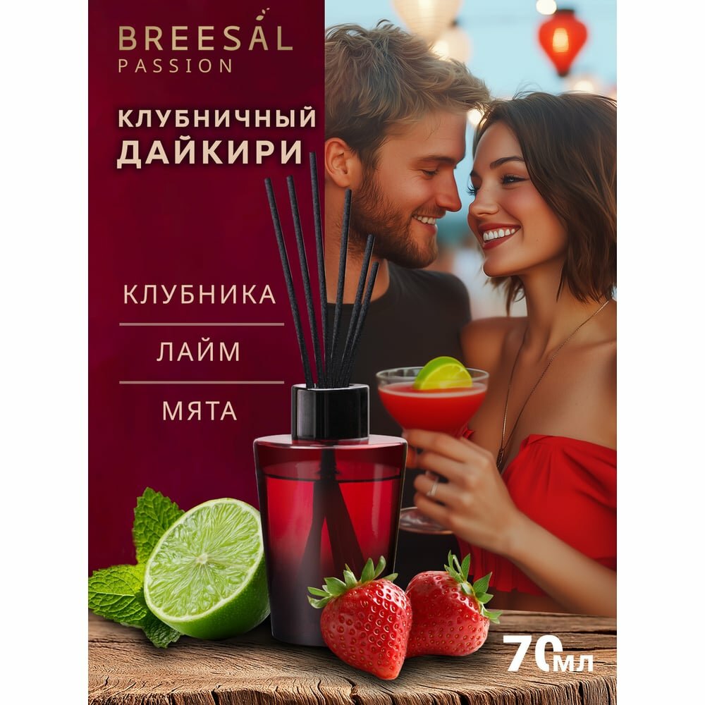 Ароматический диффузор Breesal Passion «Клубничный дайкири» (12) ЮНК BR0030 — фото 1