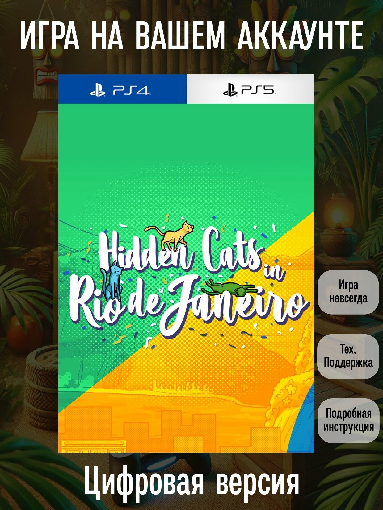 Hidden Cats in Rio de Janeiro | PlayStation 4/5 | английский язык | Головоломки