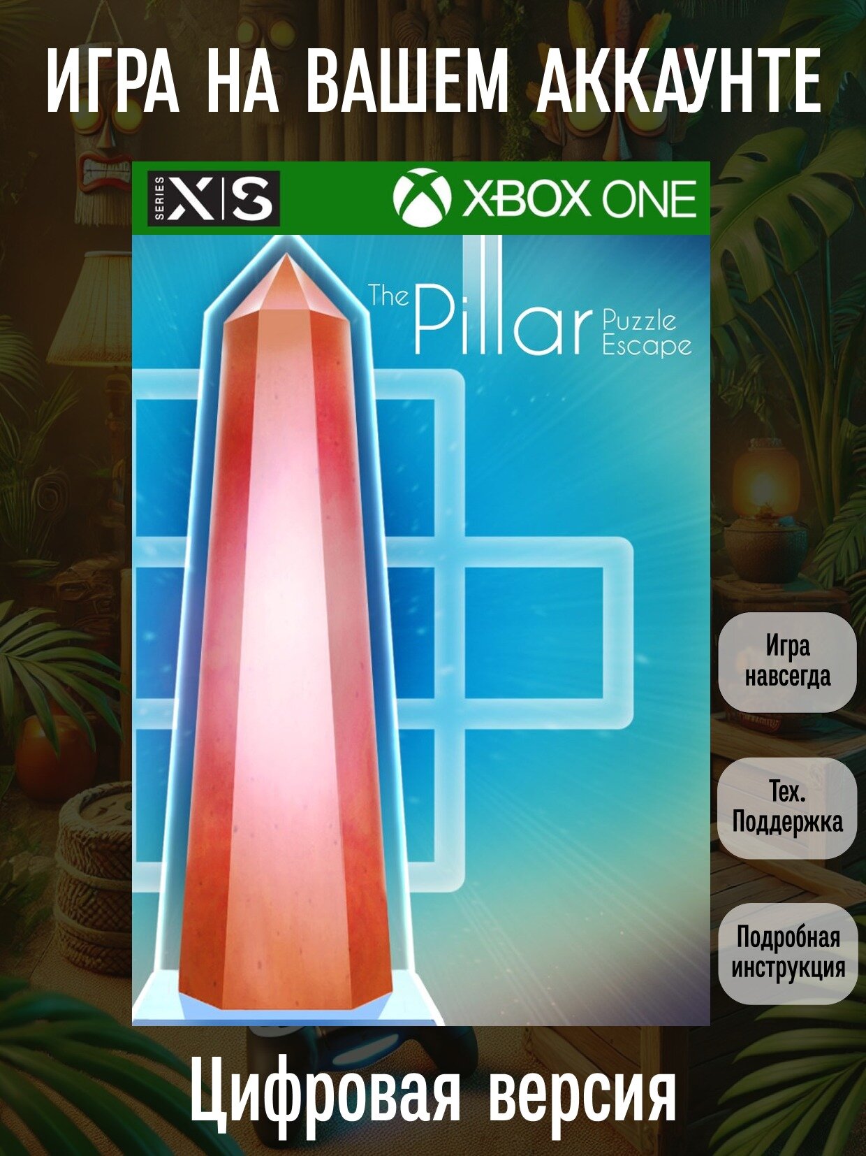 The Pillar: Puzzle Escape | Xbox One/Series X|S | Экшен и приключения
