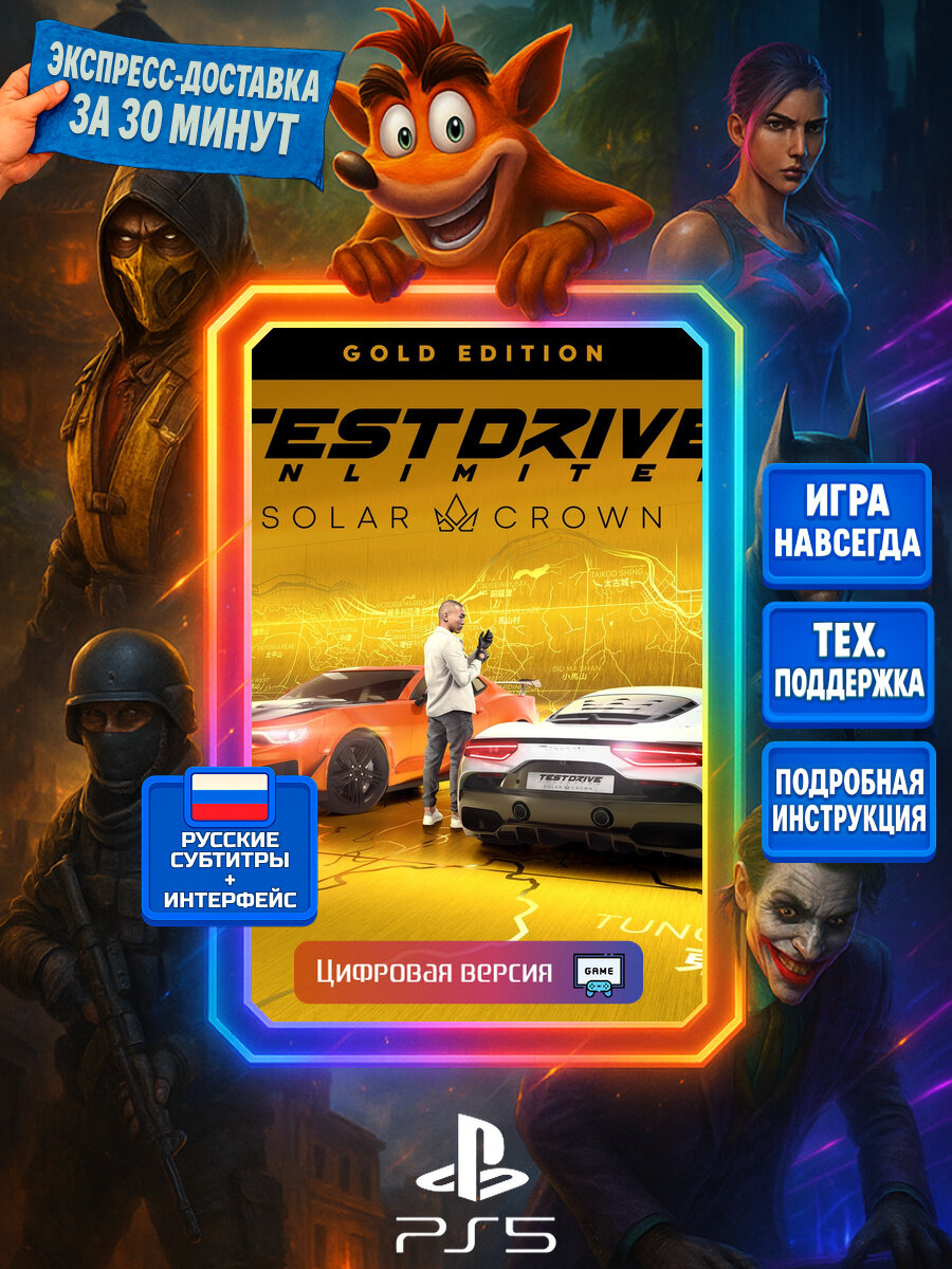 Test Drive Unlimited Solar Crown - Gold Ed. PS5 | Моментальная доставка | Русские субтитры и интерфейс | Вождение и гонки