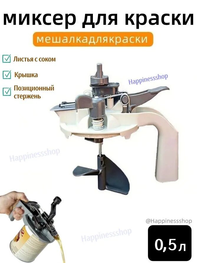 Герметичная крышка-мешалка для краски 0,5 л, Верхняя рукоятка с зубчатым механизмом/для автомобильной краски