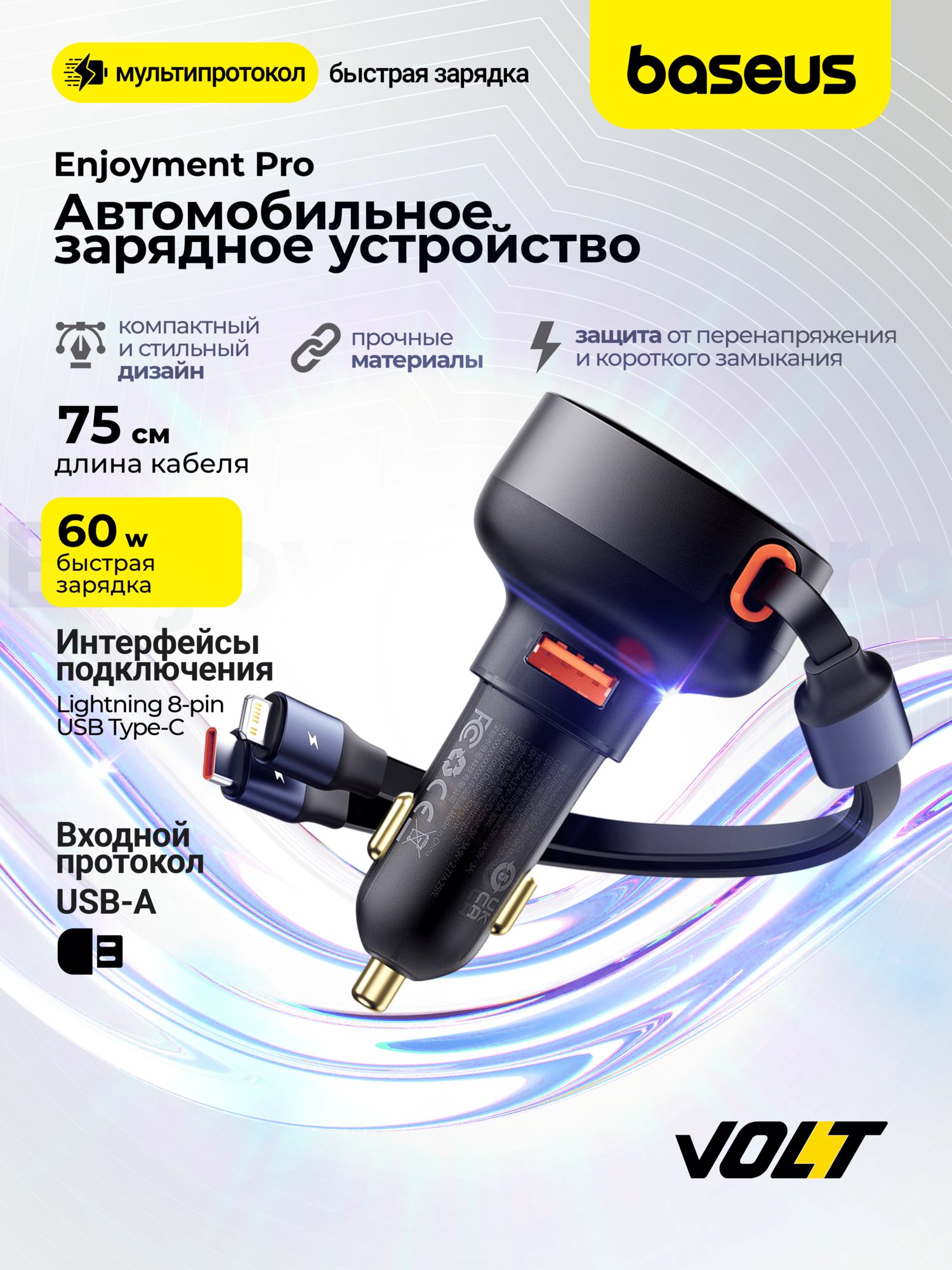 Автомобильное зарядное устройство Baseus с портом USB-A + выдвижным кабелем Type-C и Lightning, 60 Вт
