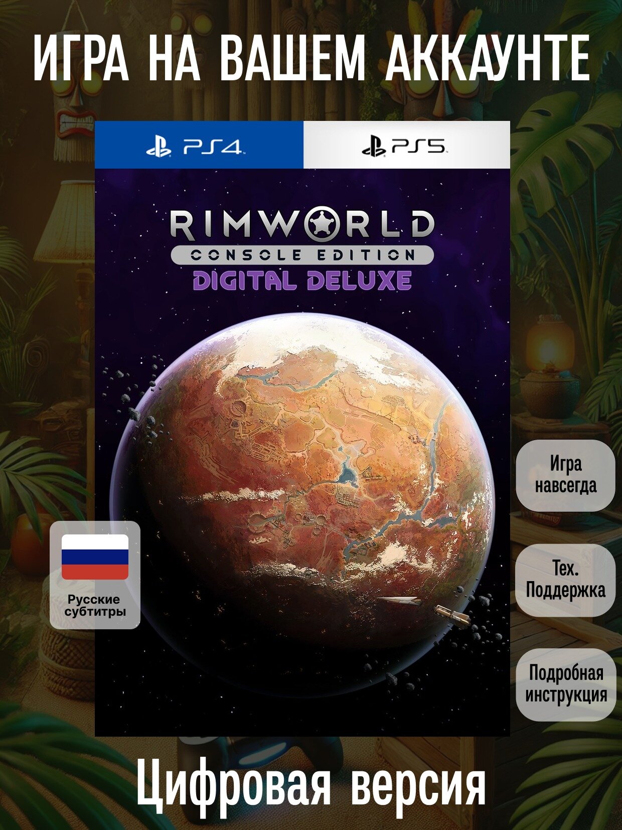 RimWorld Con. Ed. - Digital Deluxe | PlayStation 4/5 | русские субтитры и интерфейс | Имитация