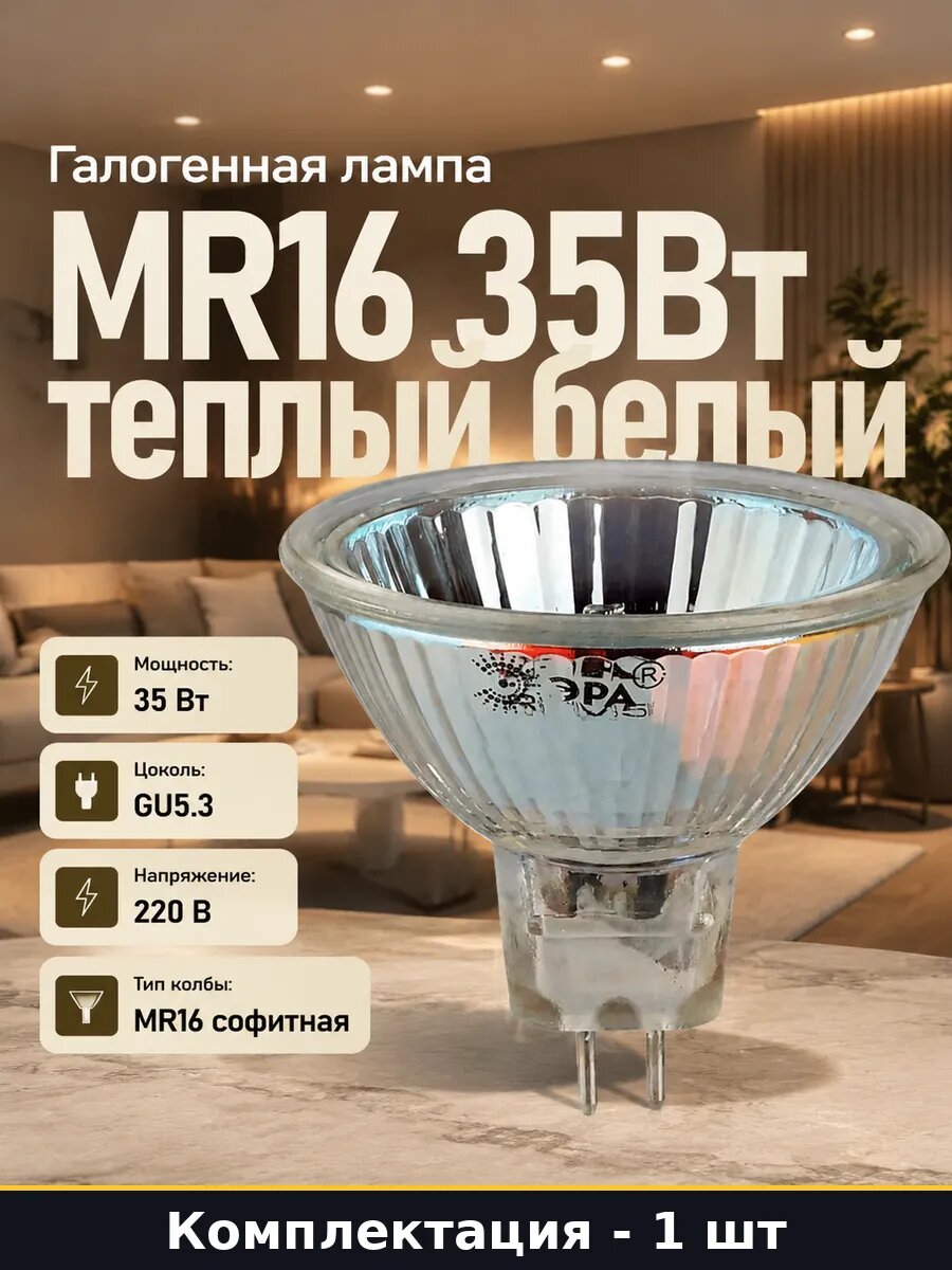 Лампа софитная галогенная GU5.3 35Вт теплый белый свет 220В