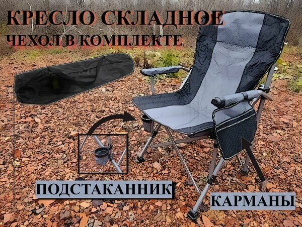Кресло складное с подстаканником