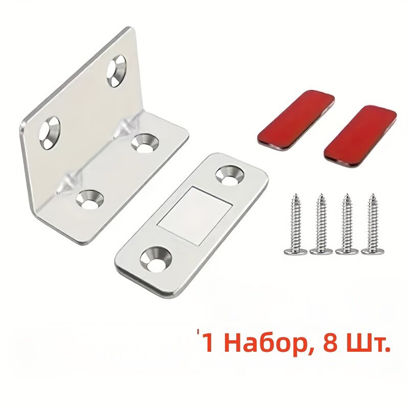 Магнитный стопор для двери и замок, 8 шт, серебристый, для шкафов и мебели