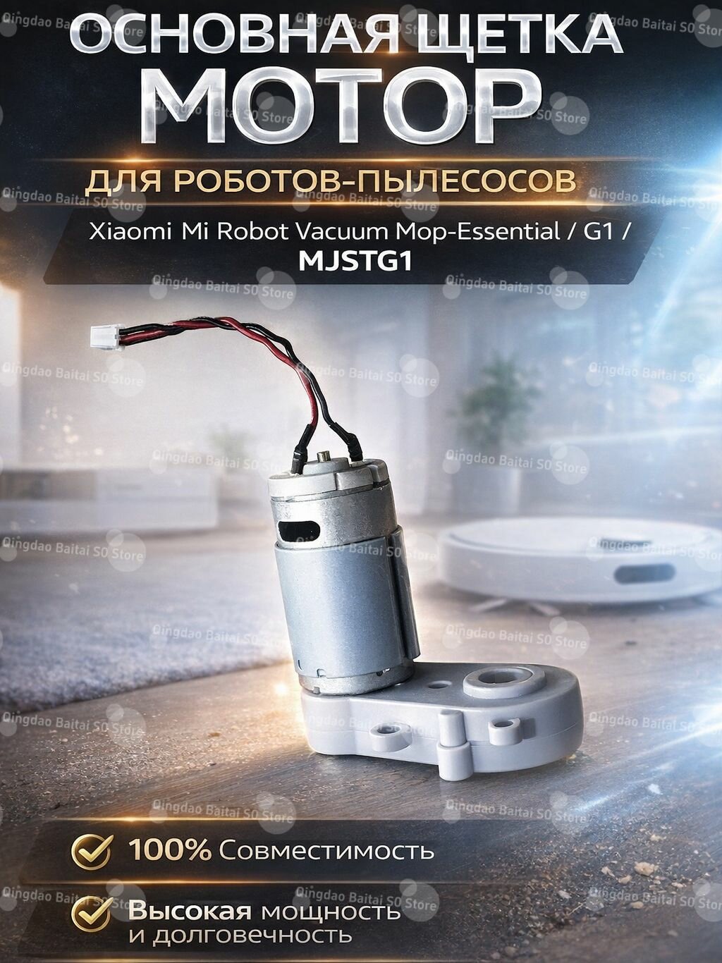 Мотор основной щётки для Xiaomi Mi Robot Vacuum-Mop Essential G1 MJSTG1, привод роликовой щетки робота-пылесоса запчасть деталь