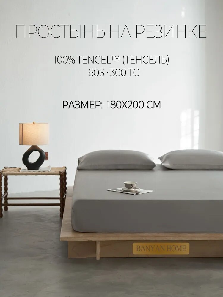 Banyan Tree Простыня на резинке лиоцелл тенсель Простынь, Тенсель, 180x200 см