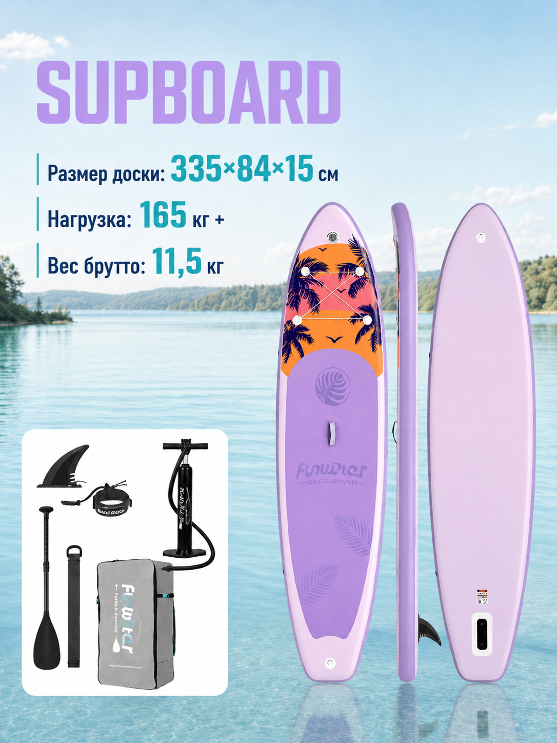 Лиловая надувная SUP доска с тропическим принтом пальм 335×84×15 см, полный набор аксессуаров