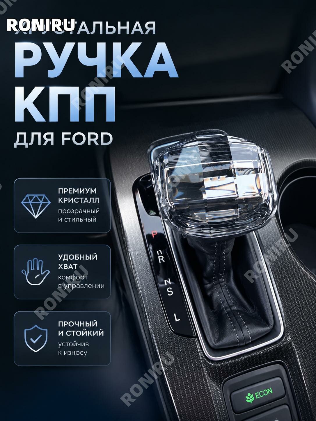 Кристальная ручка рычага КПП без логотипа для Ford Focus, Mondeo, Kuga, Fiesta, Edge, S-Max