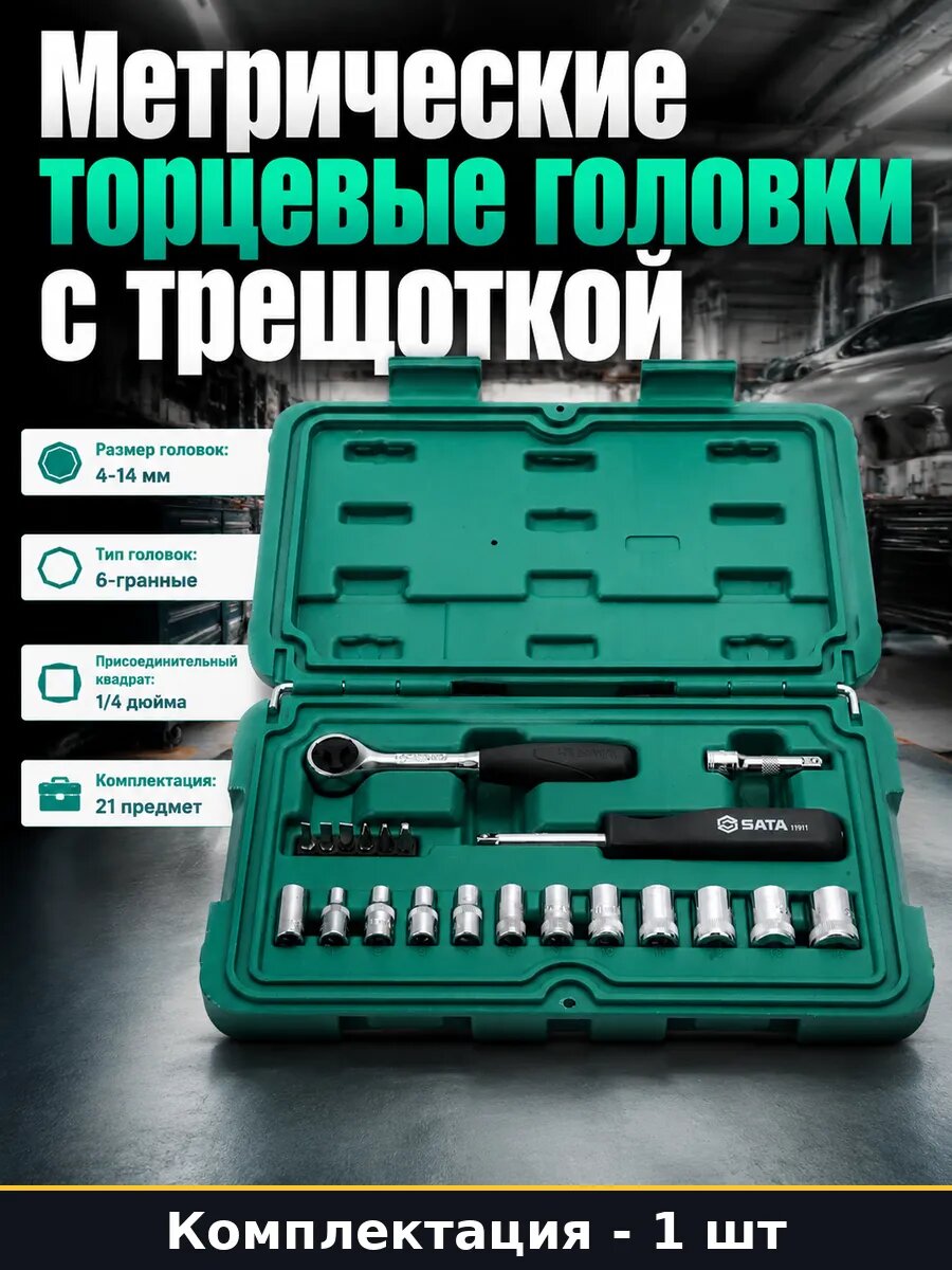 Торцевые головки с трещоткой 60 зубьев и битами PH SL 09521