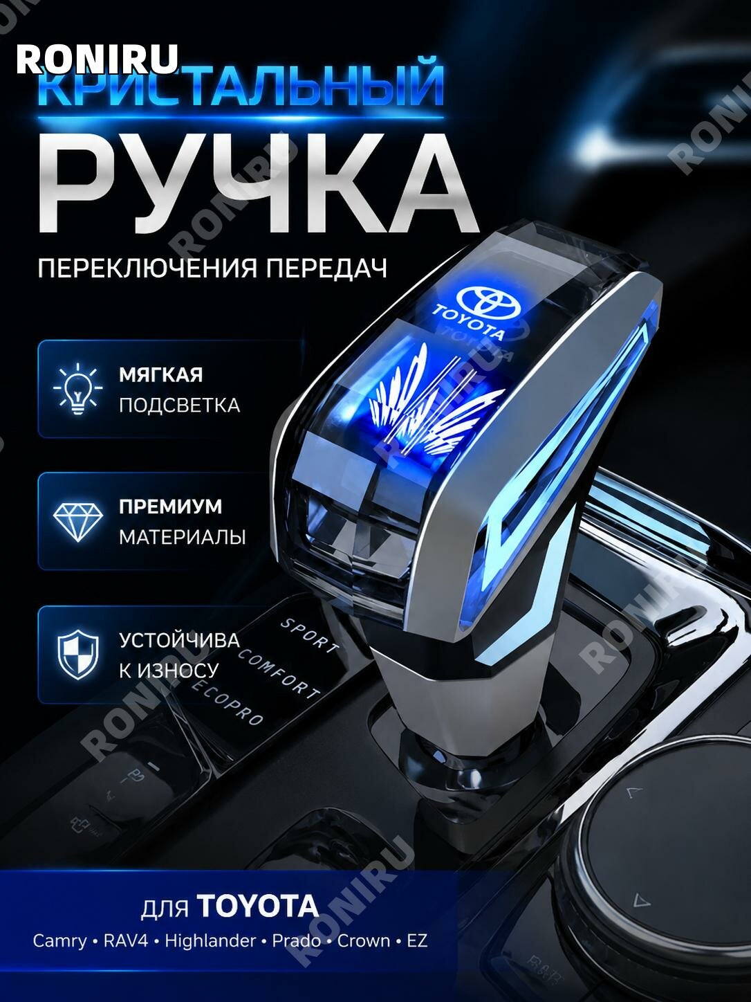 Ручка селектора АКПП с подсветкой для Toyota Yaris Verso2011-2019