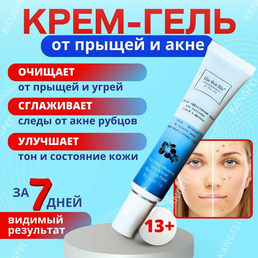 Крем-гель от прыщей и угрей на лице, спине, теле / Средство для борьбы с акне, постакне и комедонами