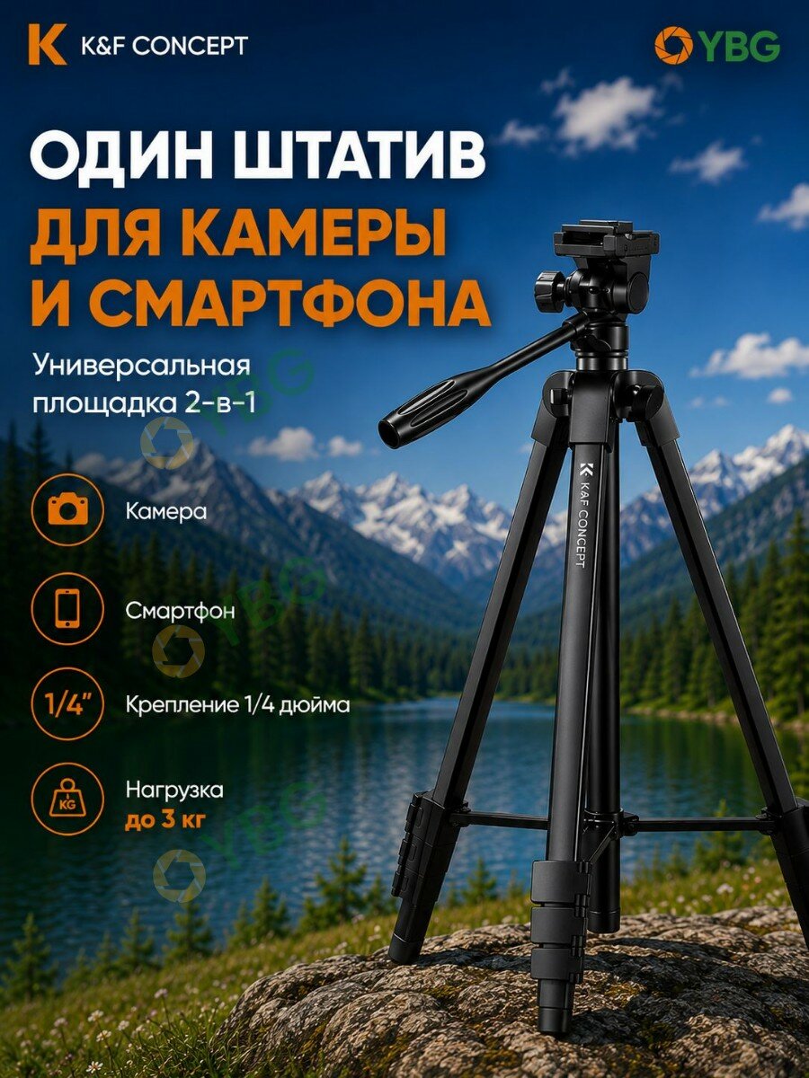 Штатив для фото и видео, K&F Concept 2-в-1 KF09.125 с дистанционным Bluetooth управлением