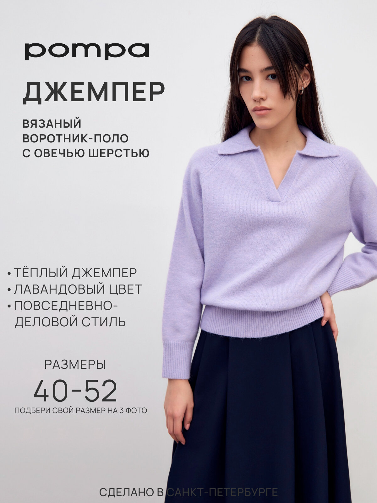 Джемпер Pompa