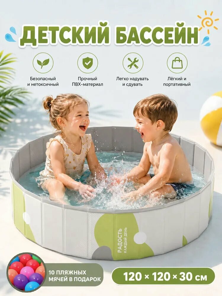 Складной круглый бассейн для детей и питомцев