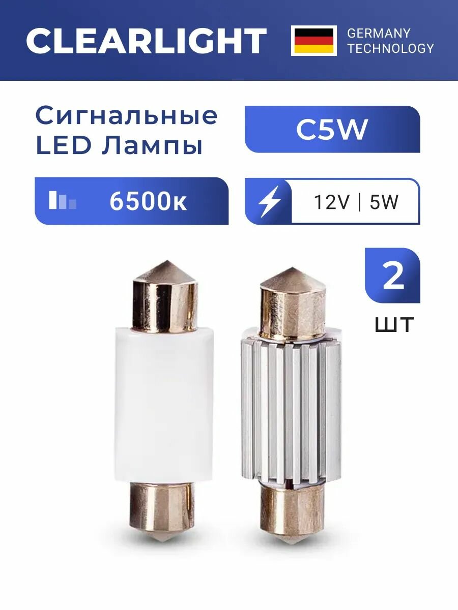 Комплект сигнальных LED ламп Clearlight 31/36/39/41 MM-canbus 6500k (2шт) C5W 36mm