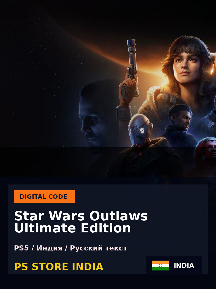 Star Wars Outlaws Ultimate Edition PS5 — PlayStation Store Индия, цифровая версия