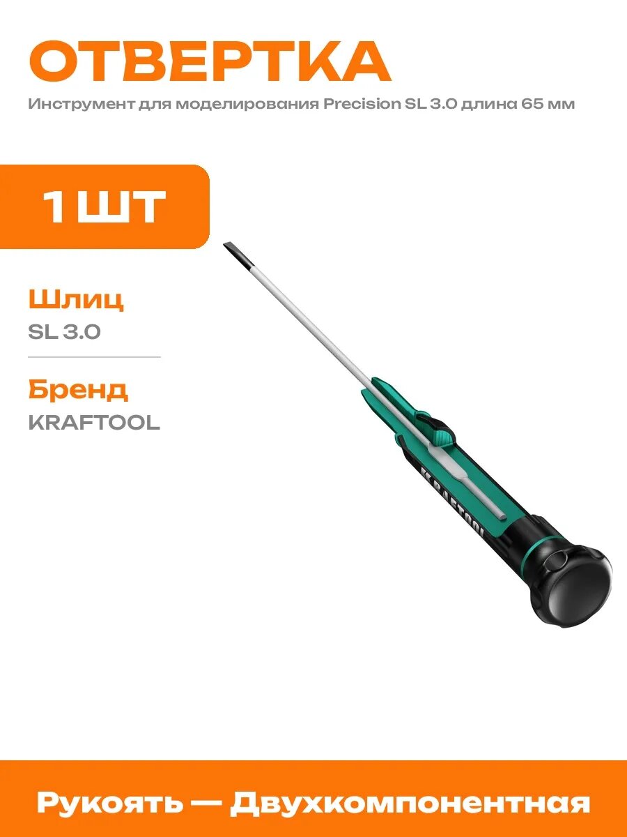 Отвертка прецизионная шлицевая 3 мм для мелкого ремонта