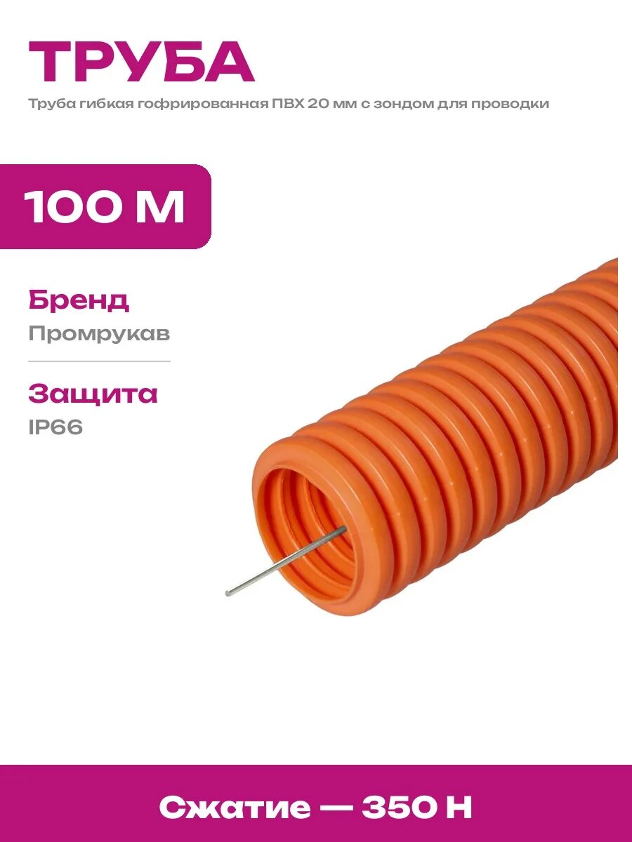Труба ПВХ гофрированная 20 мм с зондом 100 метров легкая