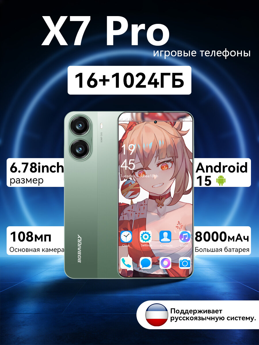 Смартфон X7 Pro 5G, Android, 16GB/1024GB, 2SIM, камера 6.78"