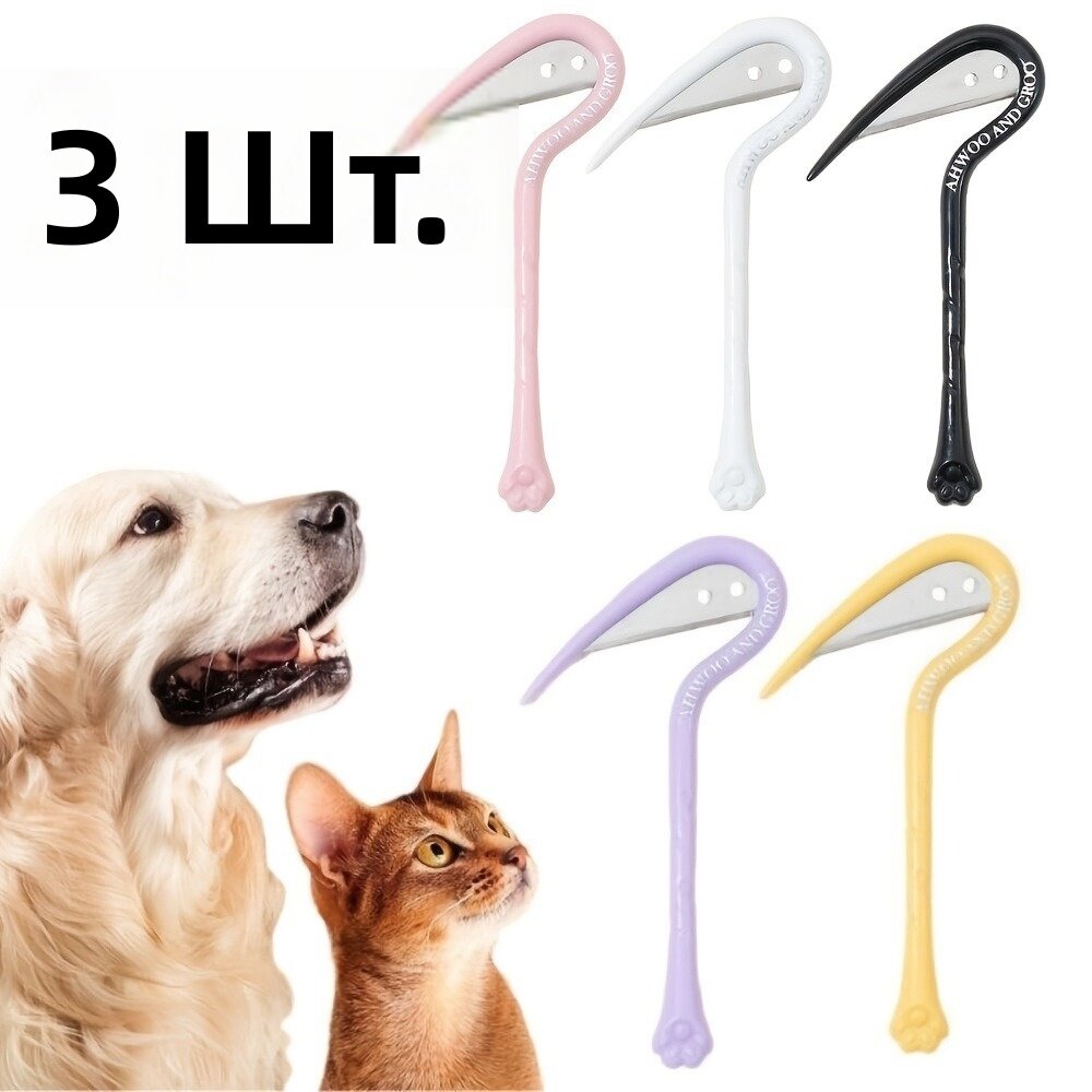 Расческа для удаления колтунов для кошек и собак, случайный цвет, 3 шт.