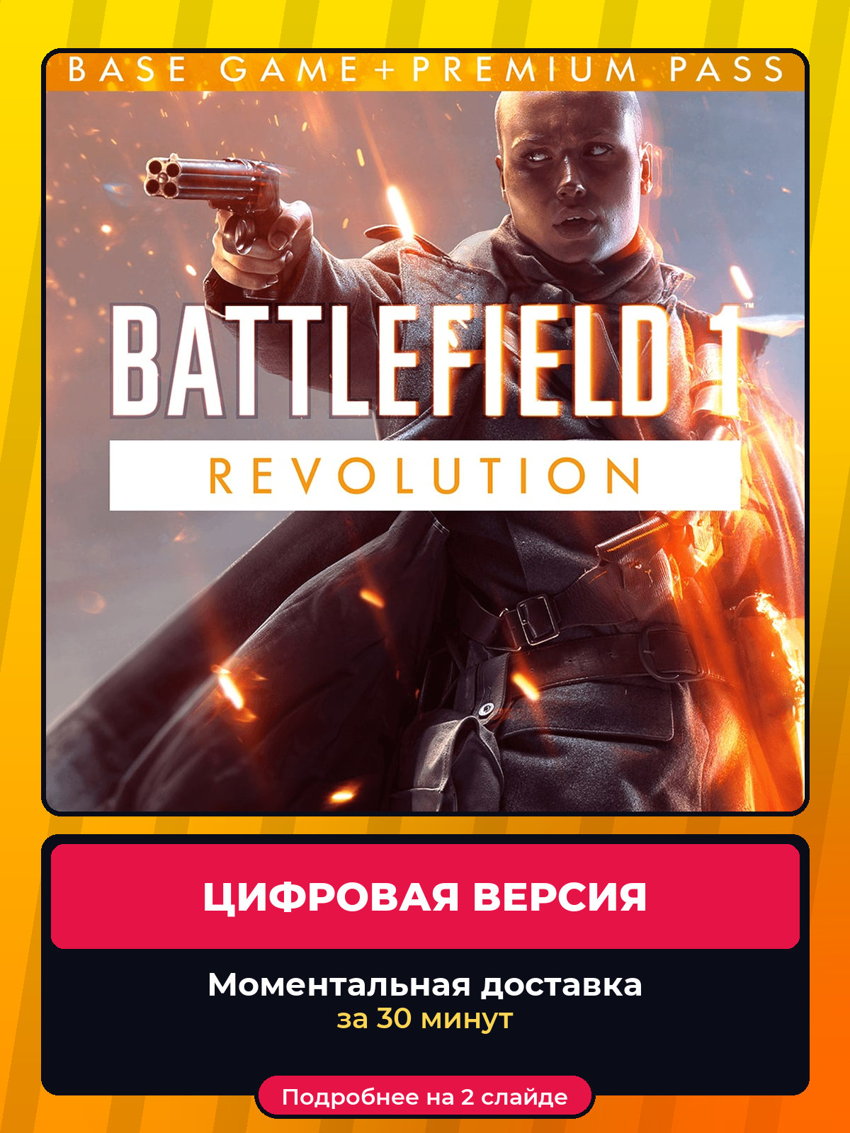 Battlefield 1 Revolution на PS4 и PS5, цифровая версия, навсегда