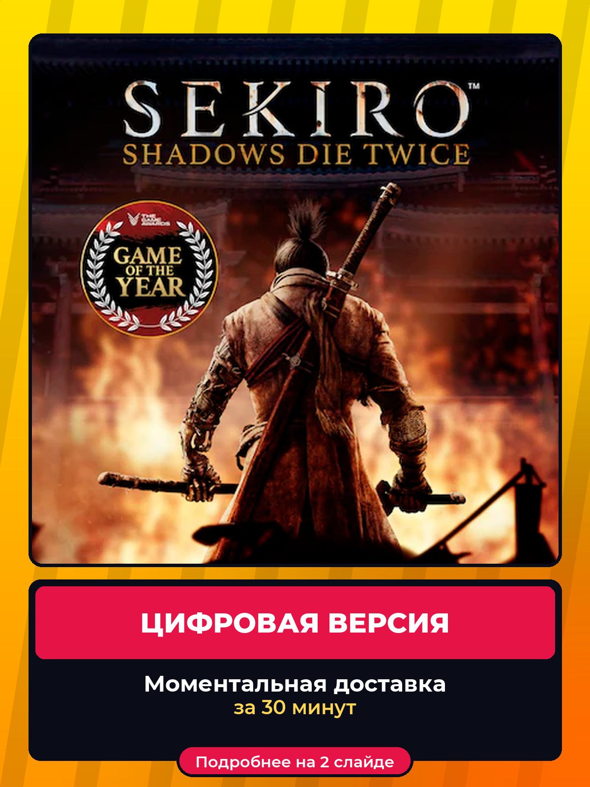 Sekiro: Shadows Die Twice - G.O.T.Y. на PS4 и PS5, цифровая версия