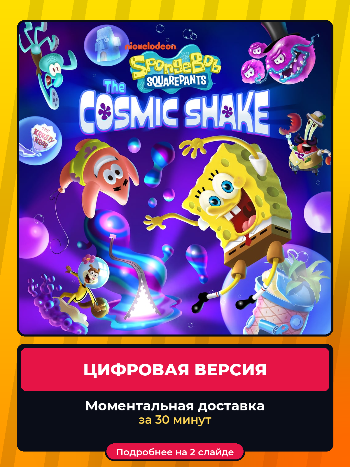 SpongeBob SquarePants: The Cosmic Shake на PS4 PS5, цифровая версия