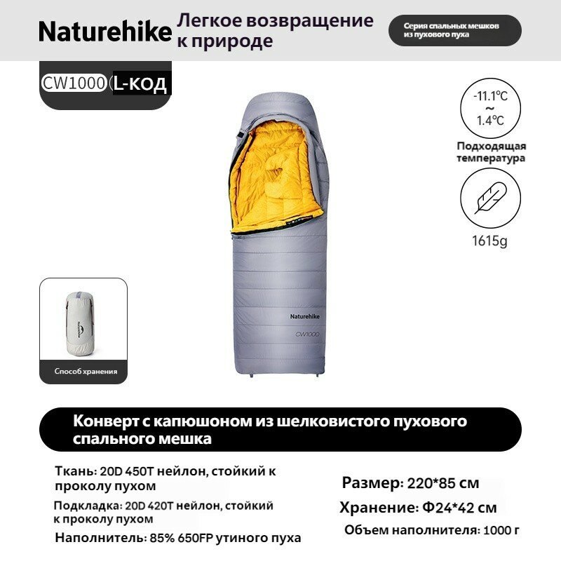 Naturehike Пуховый спальный мешок-конверт Cicada Wings CW1000 с капюшоном,3D трехмерная бархатная дорога NH22YD002