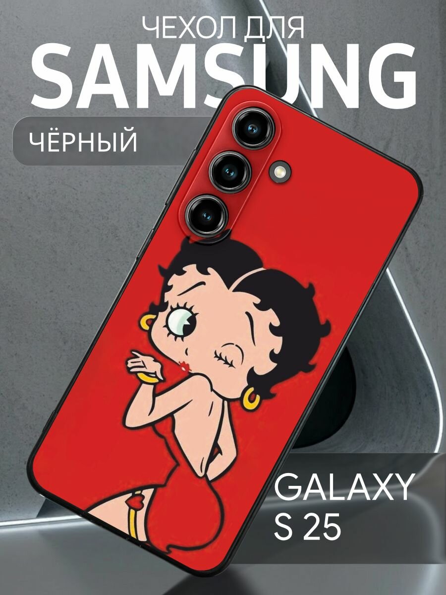 Чехол на Samsung Galaxy S25 Бетти Буп - персонаж, Betty Boop
