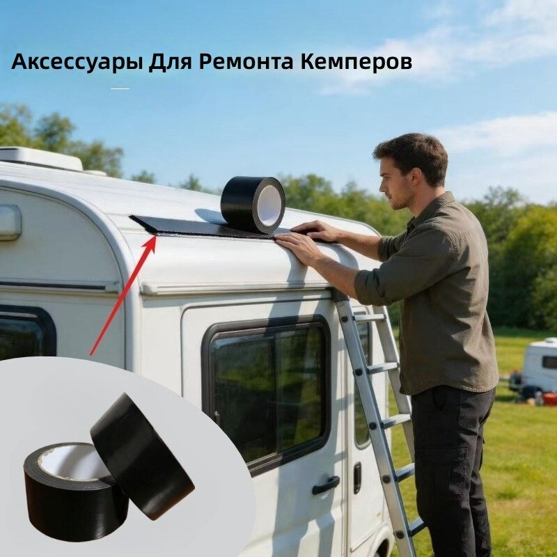 Лента для ремонта труб, чёрная, 2 рулона, 48 мм x 16,6 м, с высокопрочным клеевым слоем, без следов клея, легко рвётся руками, для экстренного устранения протечек, ремонта крыш автодомов, автомобилей, домашнего декора и наружных работ