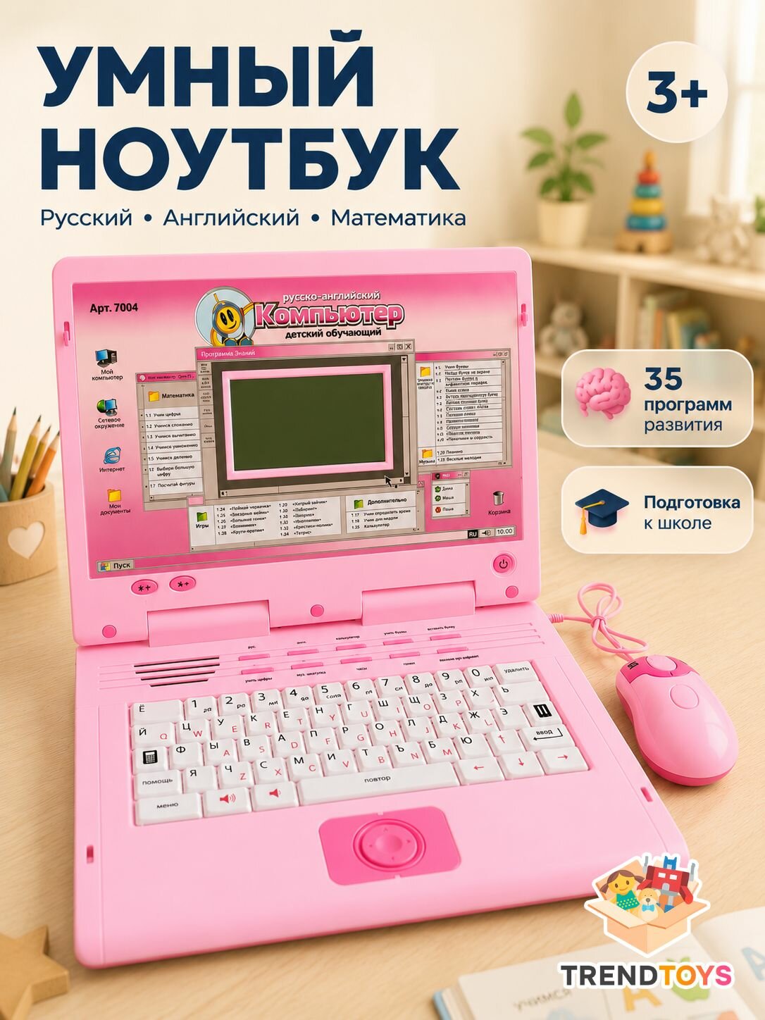 Детский компьютер обучающий ноутбук с мышкой, развивающая интерактивная игрушка для детей от 3 лет, музыкальный детский ноутбук для изучения букв, цифр, слов и игр, подарок ребенку