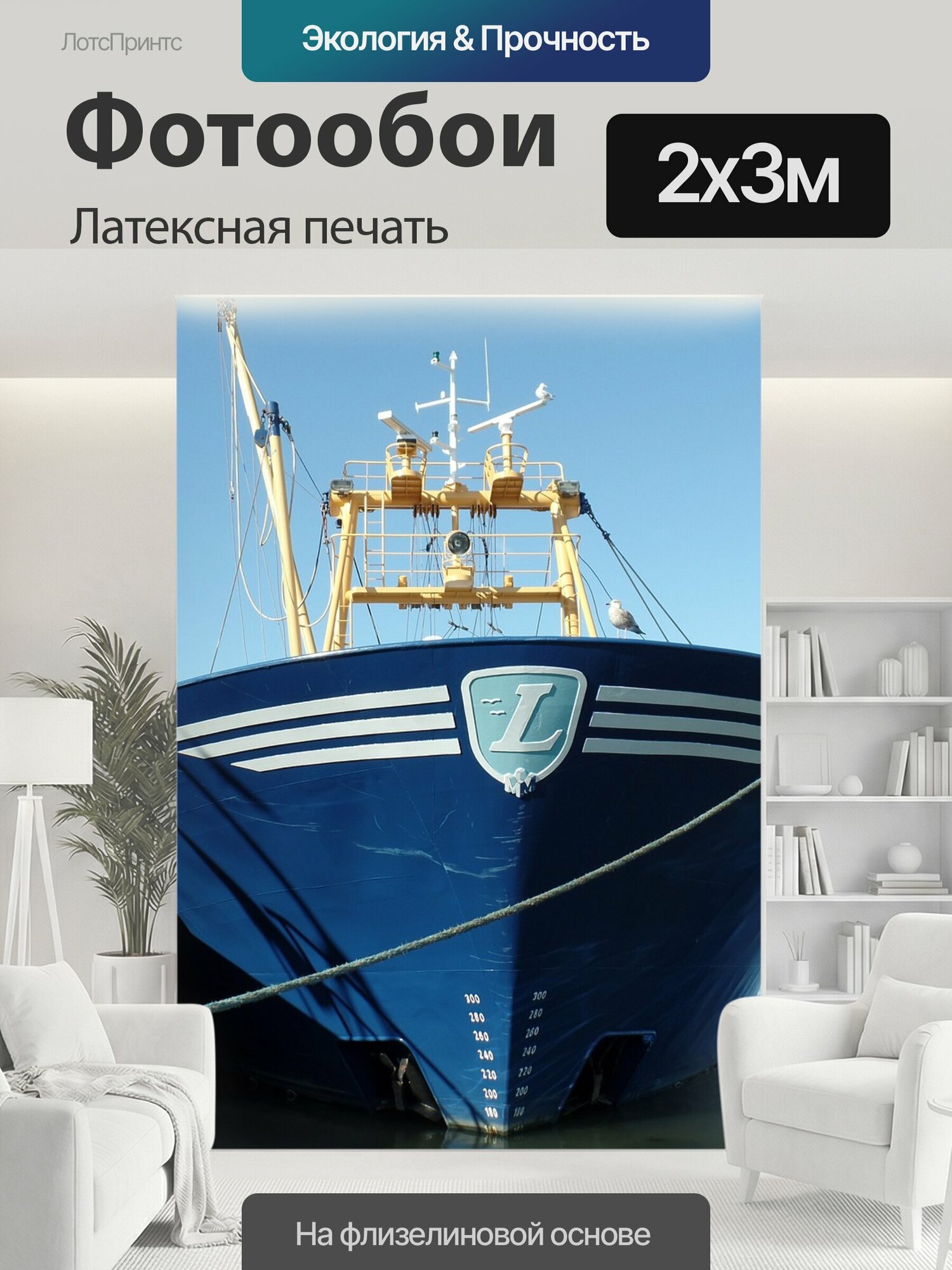 Фотообои моющиеся ударопрочные "Рыболовная индустрия, рыболовный катер, судно" 200x300 см. латексная печать