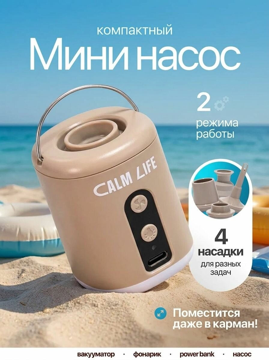 Насос для матраса CALM LIFE насос для лодки пвх аккумуляторный