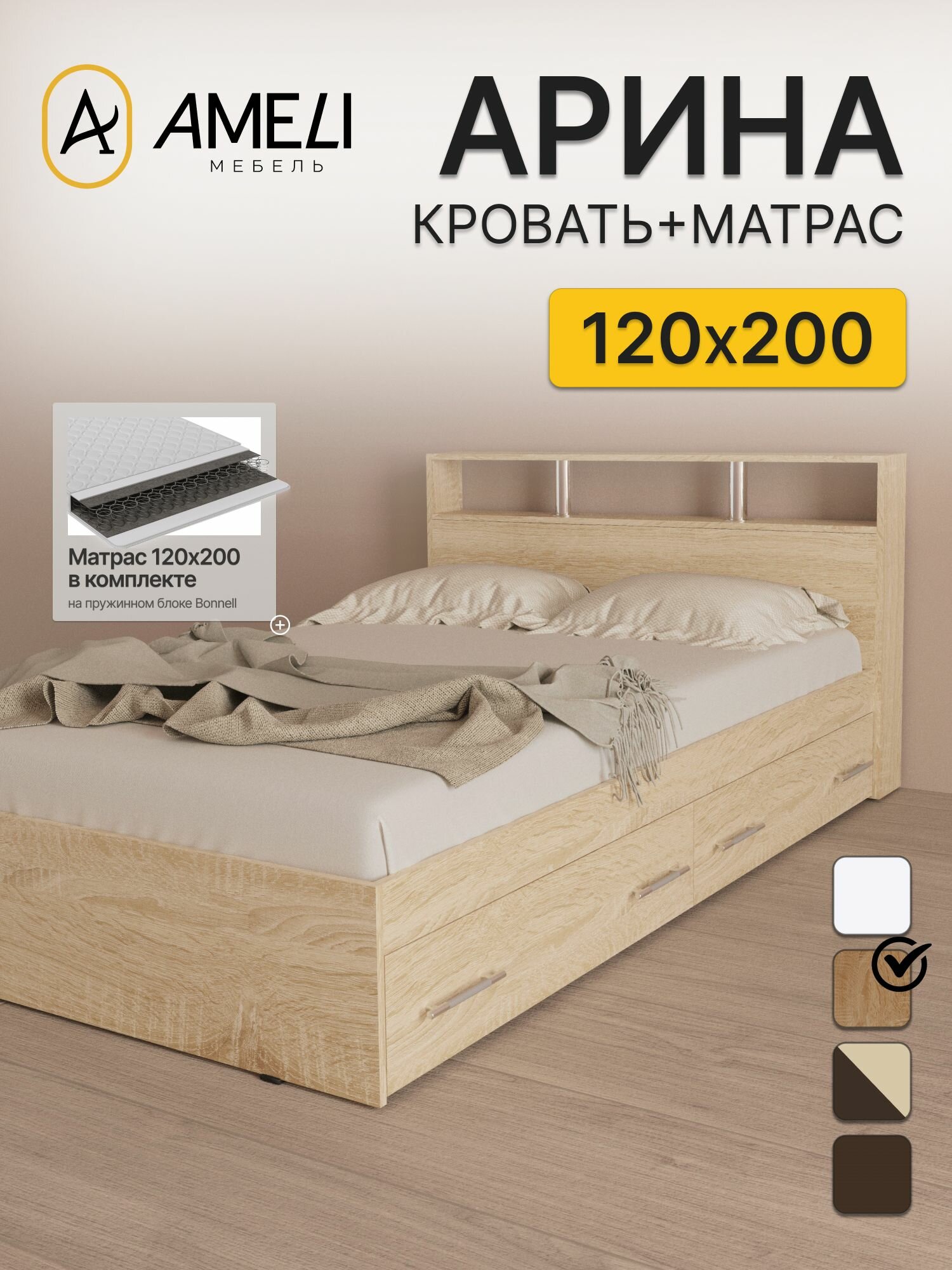 Кровать полутороспальная с матрасом, арина 120х200, Дуб Сонома с ящиками