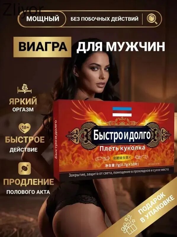 Быстродействующие таблетки мужские для потенции, для секса, эрекции, повышение либидо, возбудитель
