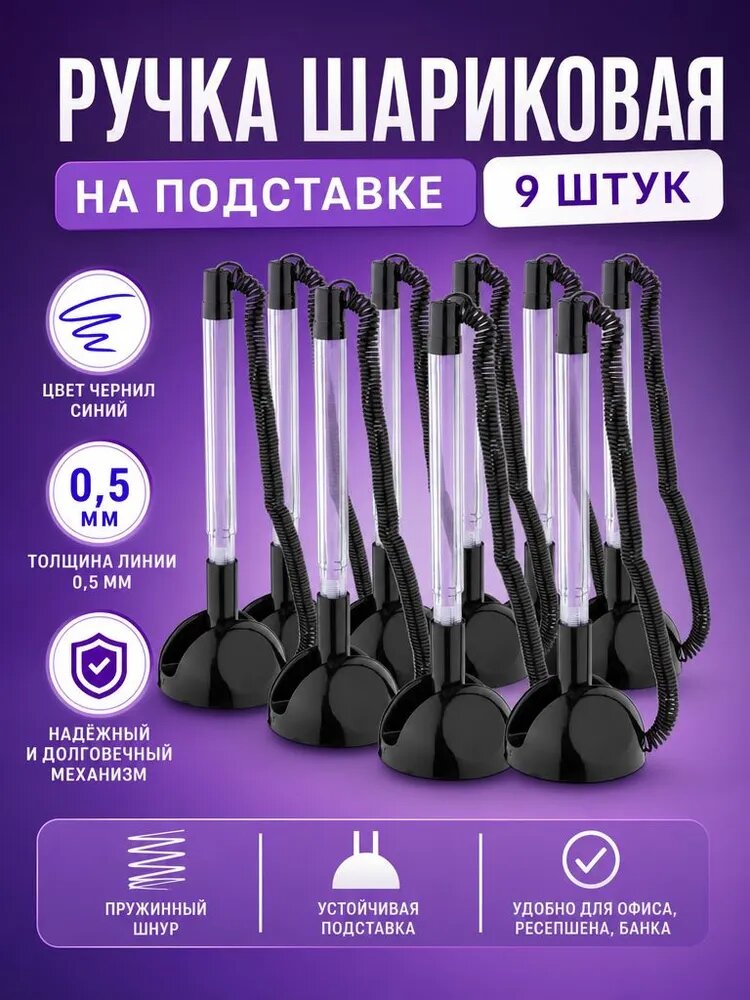 Шариковая ручка Beifa 8863, пружинная, цвет чернил синий, на подставке, 9 штук