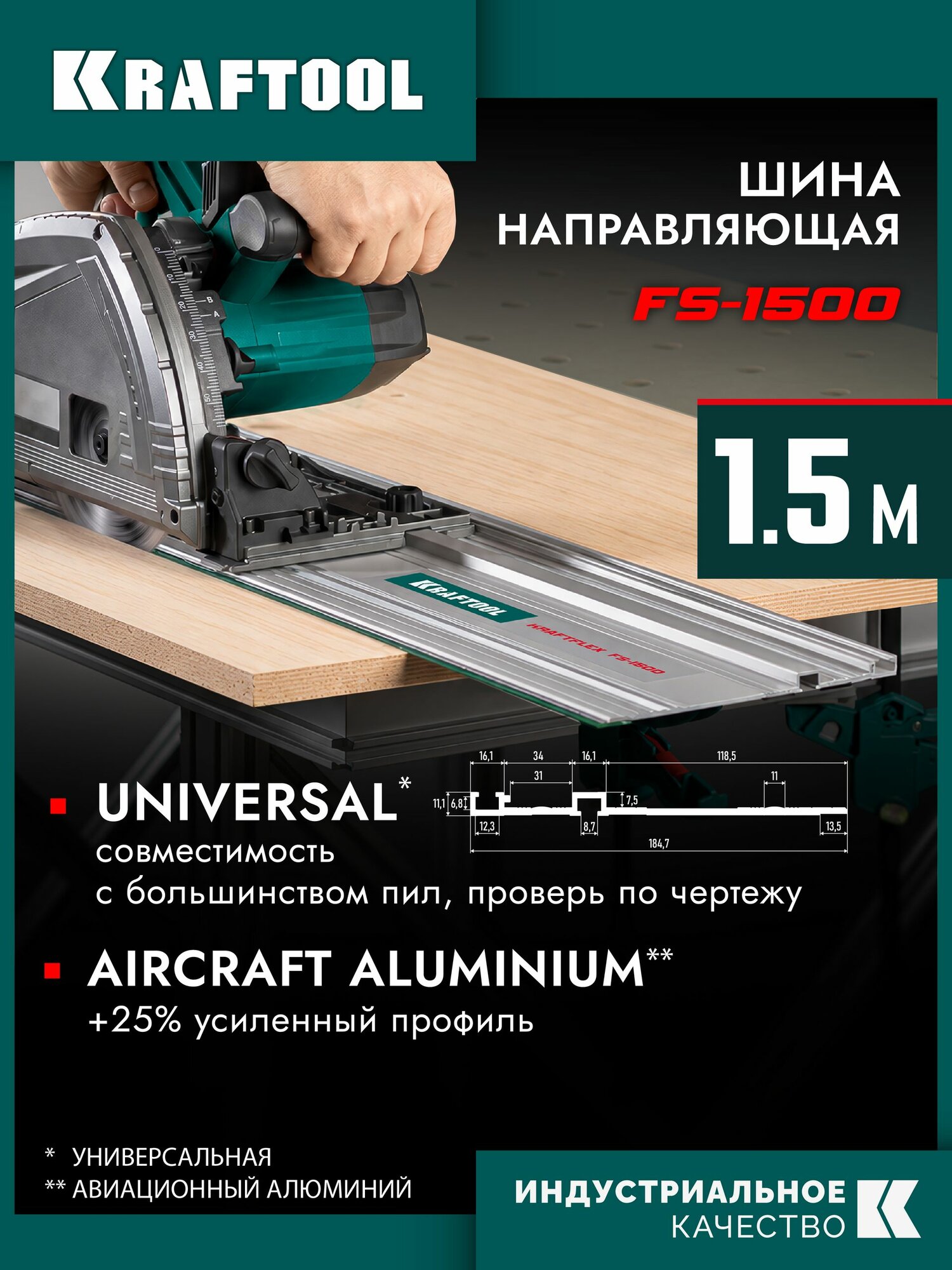 Шина направляющая Kraftool KRAFTFLEX 32432-1.5, для мебели, 150 см, серебристая