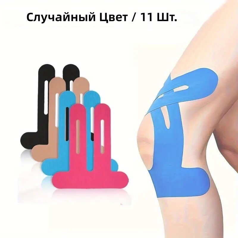 Кинезиотейп для колена 11 шт, разноцветный, предварительно нарезанный, для бега, баскетбола, футбола