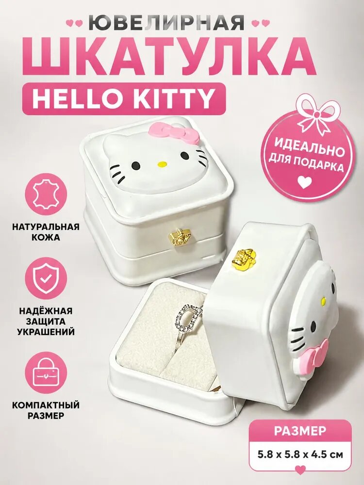 Шкатулка-сундук Hello Kitty для ювелирных украшений, натуральная кожа, 5.8x5.8x5 см
