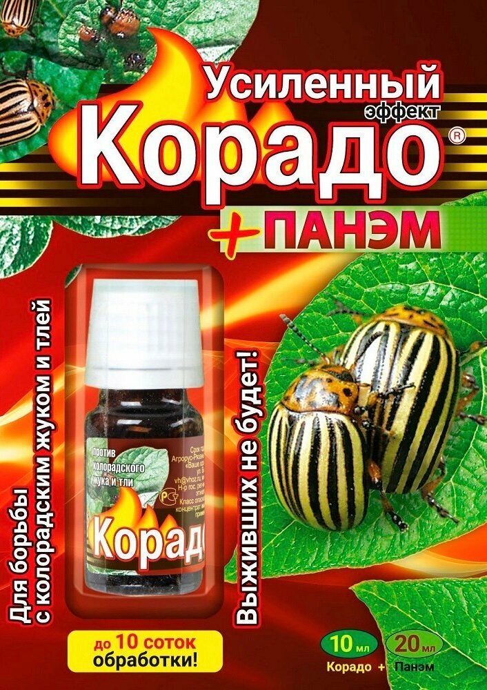 Средство от колорадского жука, 2шт, Корадо+ Панем Усиленный эффект (10мл+ 5*4мл)
