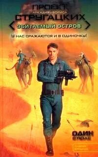 Один в поле
