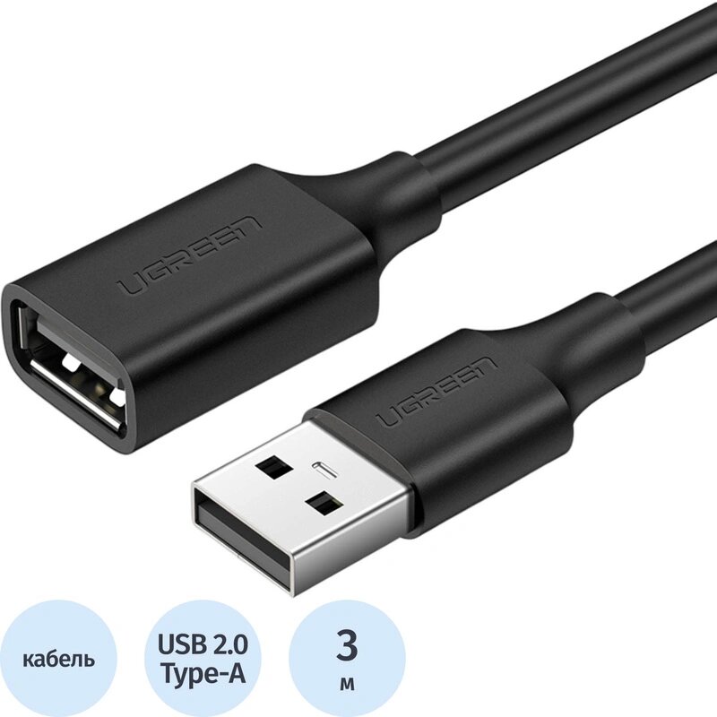 Кабель UGREEN US103 (10317) USB 2.0 A Male to A Female Cable.3м черный