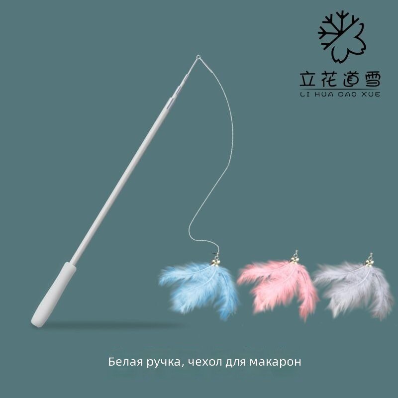 Удочка-дразнилка для кошек с выдвижной стальной проволокой, 180 см, с перьями и колокольчиком, белая рукоятка, набор макарон