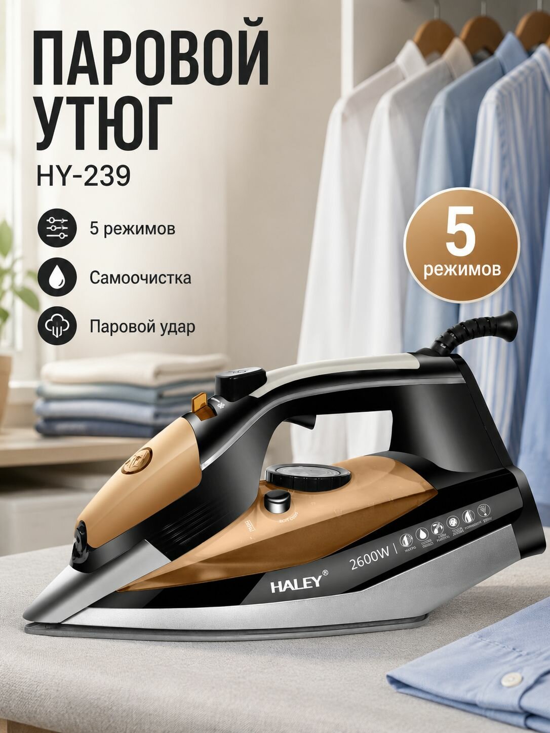 Паровой утюг HALEY HY-239, 3200 Вт, оранжевый